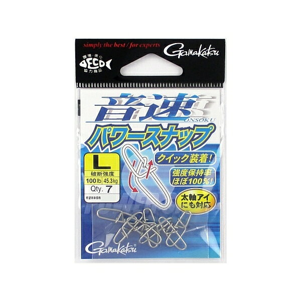 【がまかつ/Gamakatsu】ツインロックスナップ形状を採用しており、クイックな脱着が可能です。なおかつ脱着の際にワイヤーの開閉をしないため強度保持率がほぼ100％になります。ワインド用ジグヘッドなどの太軸アイにも完全対応しており、激しい...