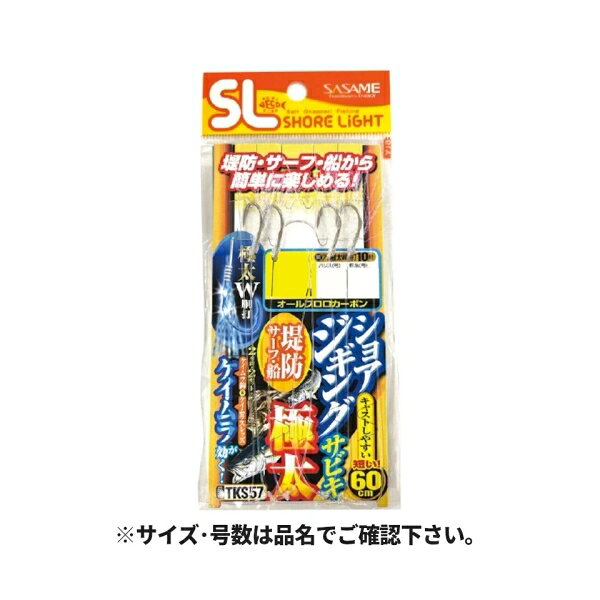 【ささめ針/SASAME】海中で怪しく光り魚を誘う、極太W胴打フックとケイムラスレッズで強烈アピール。サイズ： LL針号数： 10号入数： 2本鈎x2セット全長： 60cmハリス号数： 10号幹糸号数： 10号 メール便対応商品です。◆追跡...