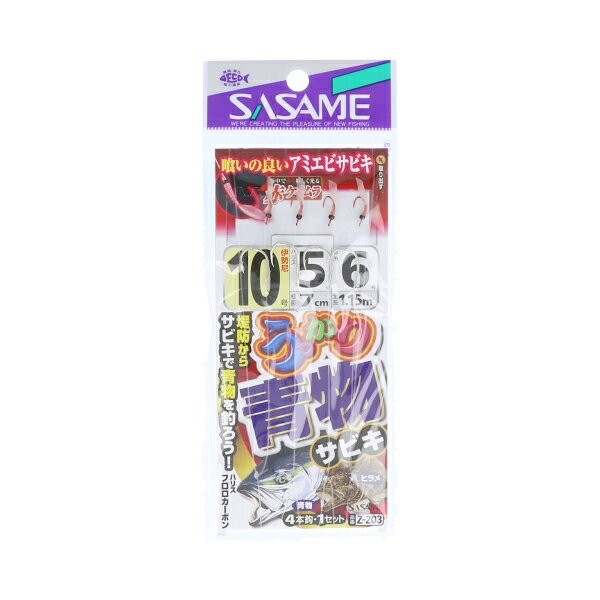 【ささめ針/SASAME】喰いの良いアミエビサビキと喰わせサビキの融合!うっかり青物が掛かるかも!?堤防から一発逆転を狙おう!使用針： 伊勢尼針号数： 10号入数： 4本鈎×1セット全長： 1.15mハリス号数： 5号幹糸号数： 6号エダス...