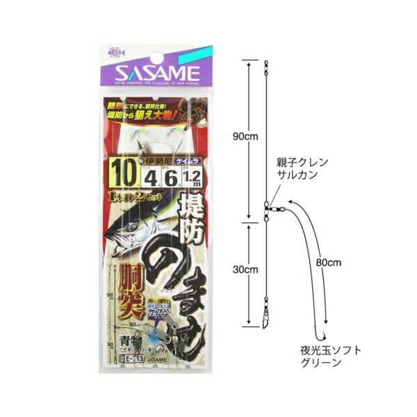 【ささめ針/SASAME】のませ釣りの胴突き仕掛け。海釣り公園で最適の仕掛けです。ウキをつけての飛ばしウキ胴突きも面白いですよ!使用針： 伊勢尼(ケイムラ)針号数： 10号入数： 1本針×2セット全長： 1.2mハリス号数： 4号幹糸号数：...