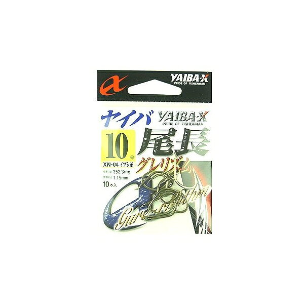 ヤイバのオリジナルフックです。サイズ： 10号カラー： イブシチャ釣り方、フィールド： 磯釣り(上物)代表対象魚： メジナ(眼仁奈)・グレ メール便対応商品です。◆追跡サービス◆　差し出しからお届けまでの配送状況をご確認頂けます。◆配達方法...