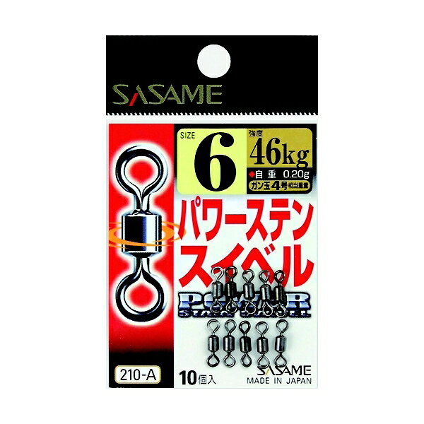 ステンレス素材の使用により、通常のサルカンに比べ、超強度アップ！回転性も大幅に向上！サイズ： 1号入数： 5個 メール便対応商品です。◆追跡サービス◆　差し出しからお届けまでの配送状況をご確認頂けます。◆配達方法◆　宅配便：対面受渡もしくは...