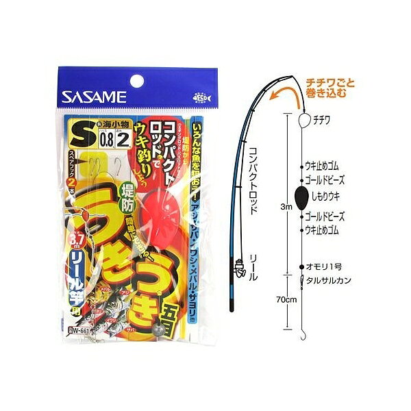 【ささめ針/SASAME】簡単、コンパクト竿でウキ釣りを!!リールからの糸をちち輪に結ぶだけでOK。ウキの心地よいアタリを手軽に楽しみましょう。[環境美化協力商品]使用針： 海小物針号数： Sハリス号数： 0.8号道糸号数： 2号ビーズ数：...