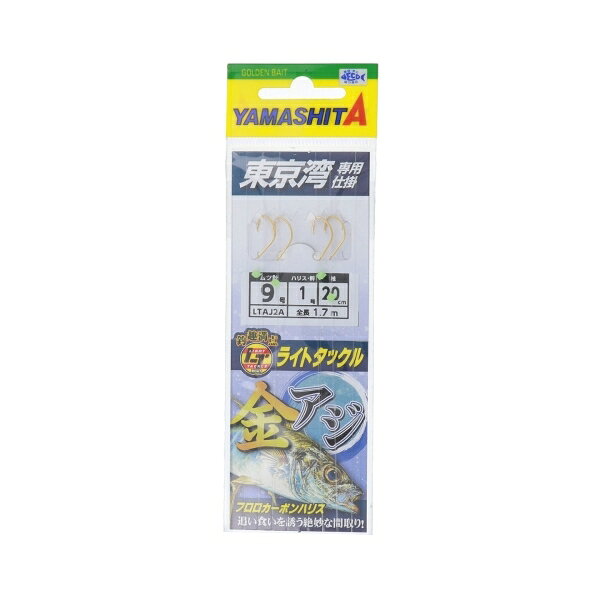 【ヤマリア/YAMARIA】東京湾のライトアジ専用仕掛。入門者、釣りを趣味ではなくレジャーとして楽しむような沖釣り経験しかない方にもストレスなく使うことができる仕掛です。糸は扱いやすさにこだわったオールフロロカーボン仕様。アジ釣り入門者のお...