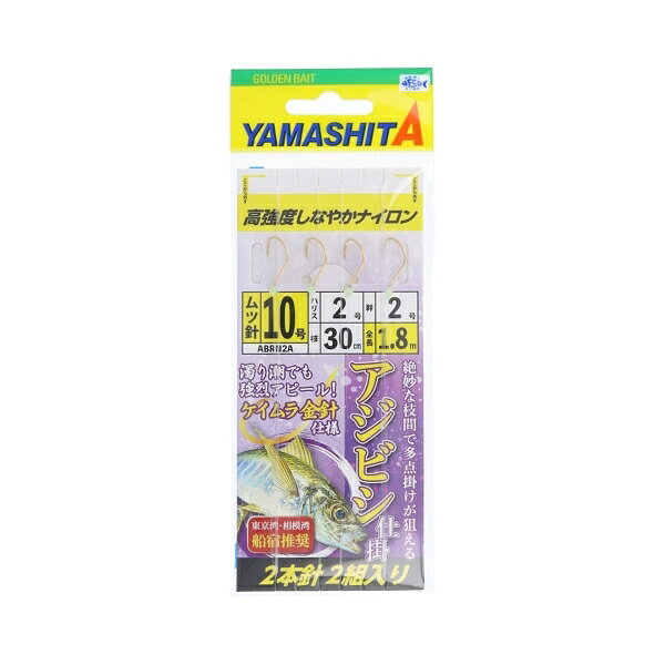 【ヤマリア/YAMARIA】濁り潮でも強烈アピール!ケイムラ金針仕様。絶妙な枝間で多点掛けが狙えるアジビシ仕掛。東京湾・相模湾、船宿推奨。高強度しなやかナイロン使用針： ムツ針(ケイムラ金針)針号数： 10号入数： 2本針×2組全長： 1....