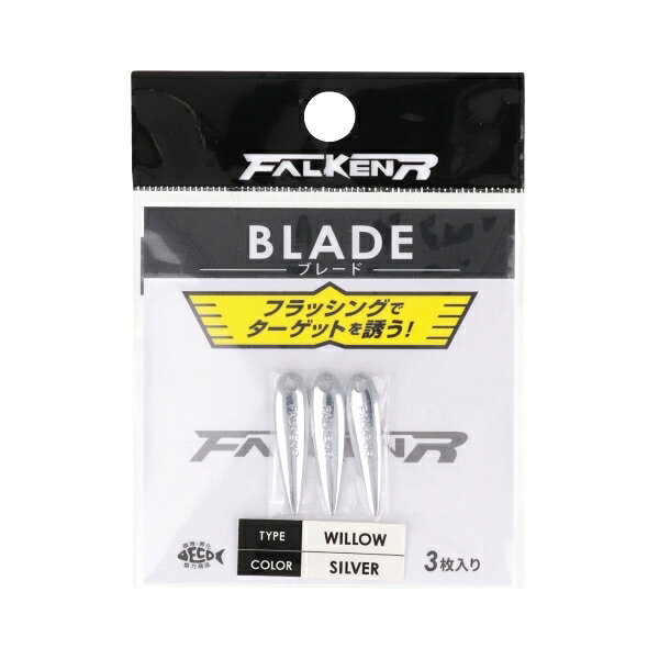 ルアーのブレードチューンに最適。ブレードのフラッシングでターゲットに強烈にアピール!カラー： シルバーサイズ： スリムブレードタイプ： ウィロー入数： 3枚釣り方、フィールド(詳細)： ソルトルアー 淡水ルアー代表対象魚(詳細)： タチウオ...