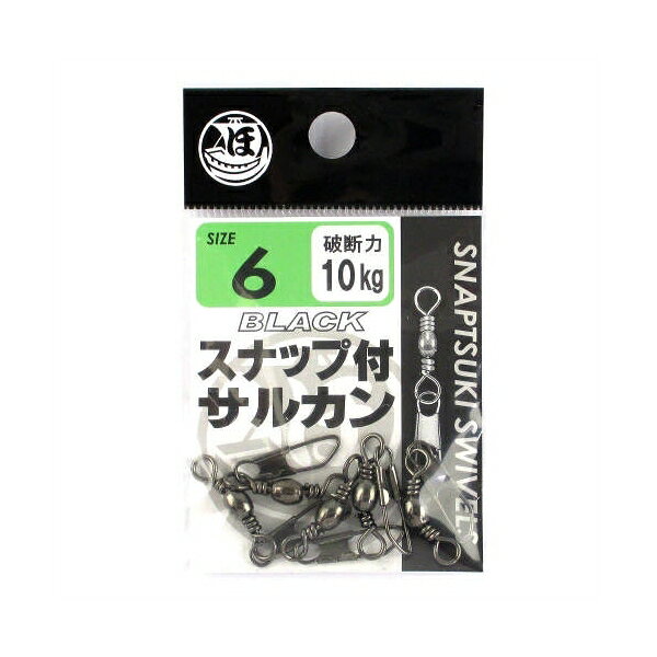 タル型サルカンにセフティースナップの付いた商品。黒色タイプ。[環境美化協力商品]カラー： ブラックサイズ： 6号強度： 10kg(破断力)入数： 5個入 メール便対応商品です。◆追跡サービス◆　差し出しからお届けまでの配送状況をご確認頂けま...