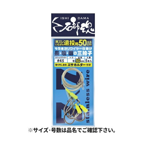 【キザクラ/KIZAKURA】抜群の食い込み性能!好評につき増産中の石師魂シリーズから、50cmロングワイヤーが登場!遠投時の根ズレを防ぎます!長・喰・剛の3拍子揃った遠投対応モデルです。取り外し自在の「エサホルダー」も付いています!サイズ...