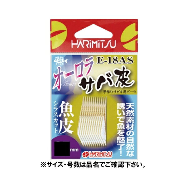 自作の仕掛作りに大変便利な商品です。カラー： オーロラサバカワ釣り方、フィールド： 船釣り(中深場) メール便対応商品です。◆追跡サービス◆　差し出しからお届けまでの配送状況をご確認頂けます。◆配達方法◆　宅配便：対面受渡もしくは宅配ボック...