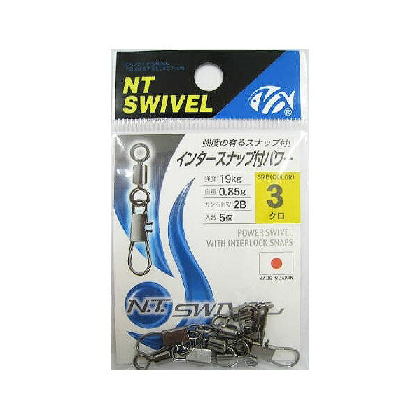 JANコード：4934288360562メーカー名：NTスイベル商品名：N.T.SWIVEL インタースナップNTパワー #3 クロ※ 商品・パッケージは予告なく仕様変更する場合があります。※ 掲載画像はすべてイメージです。予告なく変更する...