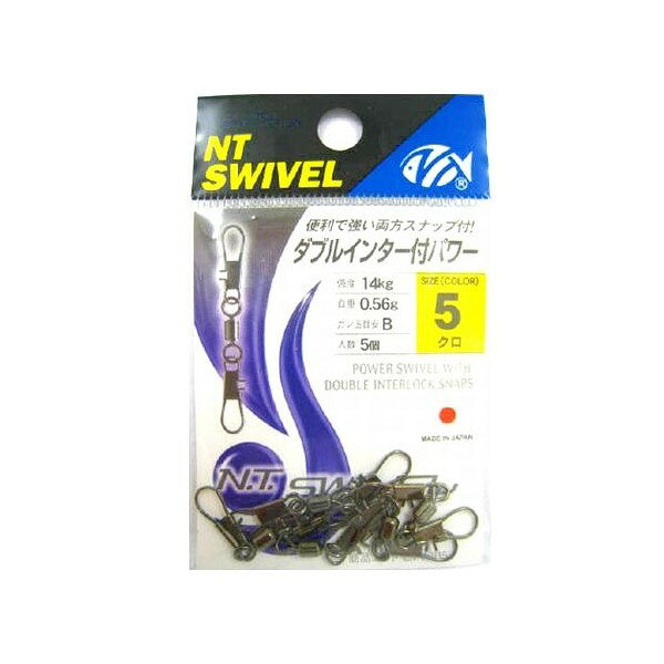 カラー： クロ自重： .56g強度： 14kg入数： 5個入JANコード：4934288361217メーカー名：NTスイベル商品名：N.T.SWIVEL ダブルインターNTパワー #5 クロ※ 商品・パッケージは予告なく仕様変更する場合があ...