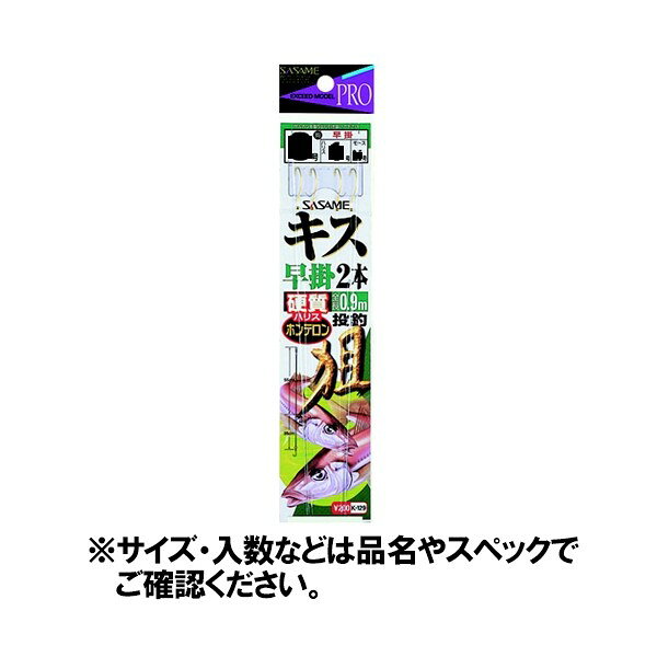 サイズ： 9号釣り方、フィールド： 投げ釣り代表対象魚： キス(鱚)JANコード：4941430055092メーカー名：SASAME商品名：ささめ針 キス早掛2本 K－129 針9号－ハリス1号※ 商品・パッケージは予告なく仕様変更する場合...