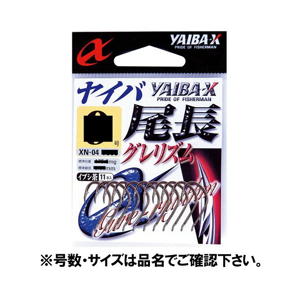 サイズ： 9号カラー： イブシチャ釣り方、フィールド： 磯釣り(上物)代表対象魚： メジナ(眼仁奈)・グレJANコード：4941430008395メーカー名：SASAME商品名：ささめ針 ヤイバ尾長 グレリズム XN－04 9号 11本入 ...