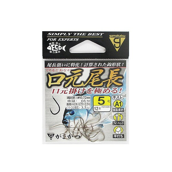 [環境美化協力商品]フトコロ強度3.5kgf重量66mg針号数： 5号カラー： 茶線径： φ0.72mmその他特徴： 12本入代表対象魚： メジナ(眼仁奈)・グレJANコード：4549018375558メーカー名：がまかつ商品名：A1 口元...
