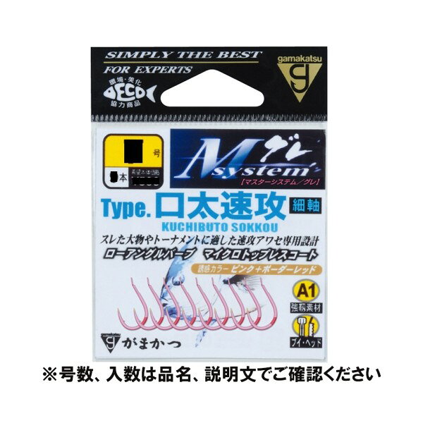 JANコード：4534910715458メーカー名：がまかつ商品名：Mシステム タイプ 口太速攻 6号 オキアミピンク※ 商品・パッケージは予告なく仕様変更する場合があります。※ 掲載画像はすべてイメージです。予告なく変更する場合があります...