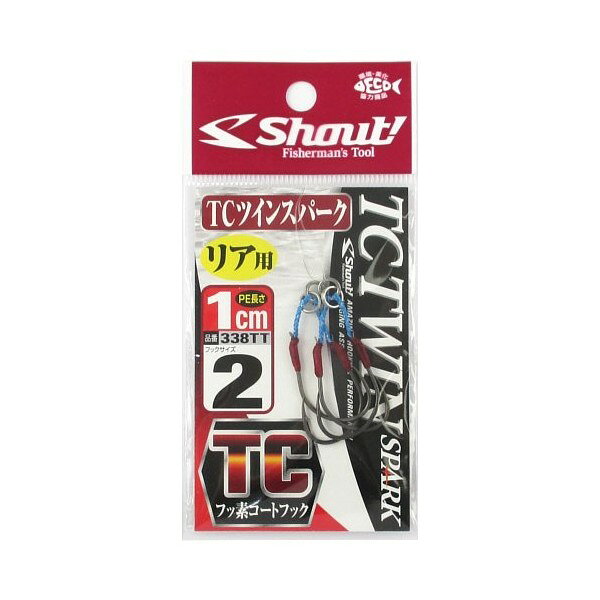 [環境美化協力商品]PEの長さ1cmプレスリング#4スプリットリング#3フック： #2JANコード：4941430095289メーカー名：シャウト商品名：Shout! TCツインスパーク 338TT 1cm #2※ 商品・パッケージは予告な...