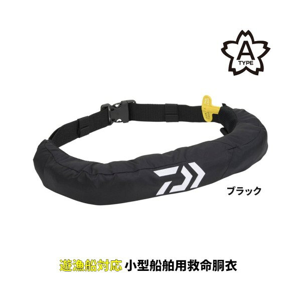 【遊漁船対応 TYPE A】[自動膨張/自動膨脹/ライフジャケット/ラフトエアジャケット/救命具]・ハルキロバート社カット装置搭載16HR-6F充気装置カラー： ブラック自重： .5kgサイズ： フリー素材1： (表地)ナイロン100% メ...