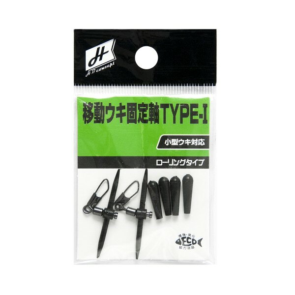 【仕様】JANコード：4996774357852メーカー名：タカミヤ商品名：TAKAMIYA 移動ウキ固定軸 TYPE-I H.B concept※ 商品・パッケージは予告なく仕様変更する場合があります。※ 掲載画像はすべてイメージです。予...