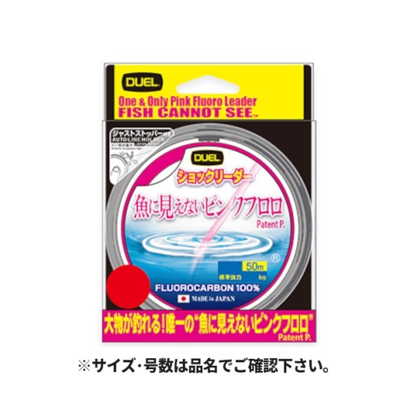 ・人に見やすく魚に見えにくい「ステルスピンク」採用。一般的なピンクラインより幅広く『魚に見えない色相領域』をカバー Patent P.・高分子量フロロカーボン原料を採用し、柔軟性があり衝撃強力に優れる・必要な長さで糸がピタッと止まるジャスト...