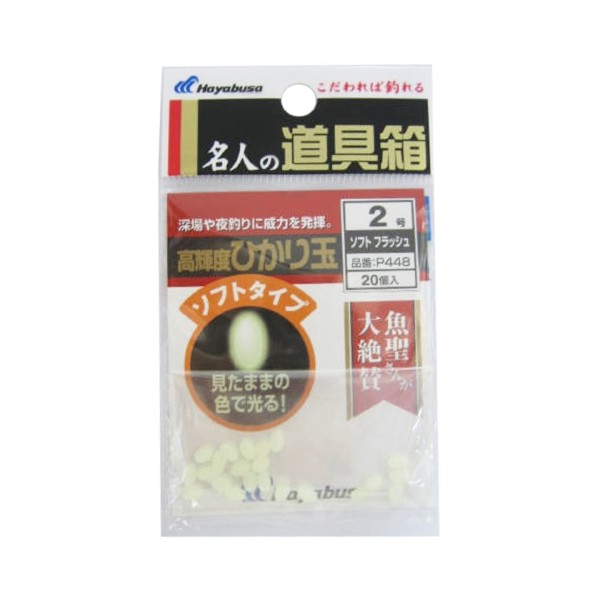 サイズ： 2号JANコード：4993722489146メーカー名：ハヤブサ商品名：P448 2号 高輝度ひかり玉 ソフト フラッシュ※ 商品・パッケージは予告なく仕様変更する場合があります。※ 掲載画像はすべてイメージです。予告なく変更する...