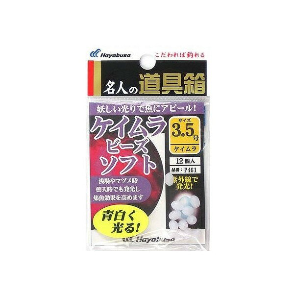 【特長】環境美化協力商品サイズ： 3.5号釣り方、フィールド： 船釣り(浅場)代表対象魚： イサキ(伊佐木)代表対象魚(詳細)： 青物、マダイJANコード：4993722802150メーカー名：ハヤブサ商品名：ケイムラビーズ ソフト P46...