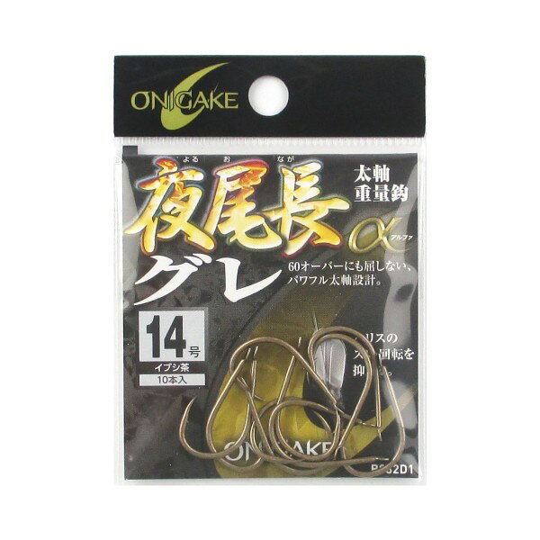 針号数： 14号カラー： イブシ茶線径： 1.26mm入数： 10本代表対象魚： メジナ(眼仁奈)・グレJANコード：4993722871033メーカー名：ハヤブサ商品名：鬼掛 夜尾長グレα B832D1 14号 イブシ茶※ 商品・パッケー...