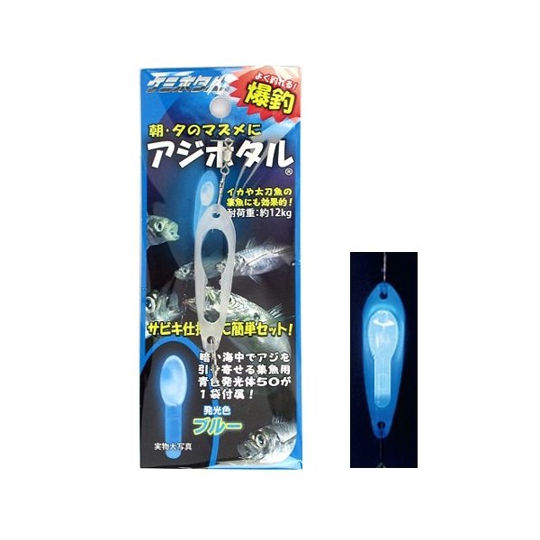 耐荷重約12kgカラー： ブルーサイズ： 直径15×長さ55mmその他特徴1： 集魚ホルダー、ウミホタル50、スナップ、スナップサルカン釣り方、フィールド： 堤防サビキ釣り代表対象魚： アジ(鰺)付属品： 集魚ホルダー、ウミホタル50、スナ...