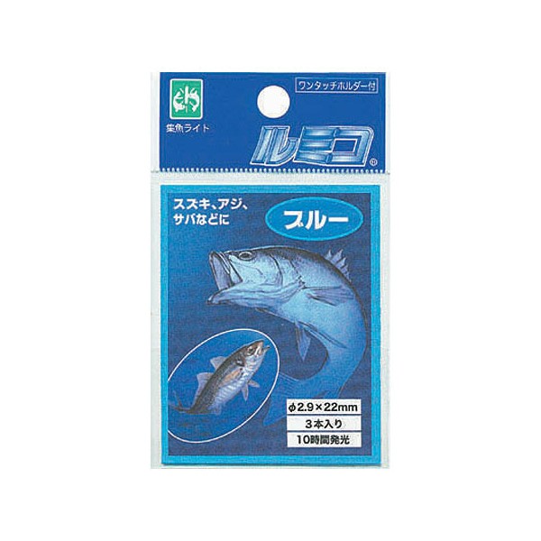 全長： 22mm自重： 0.14gカラー： ルミコ ブルー(ブルー φ2.9×22mm)発光時間： 10時間外径： φ2.9mmその他特徴1： (発光体1本・乾燥剤)×3・蛍光チューブ・黒色チューブ・ワンタッチホルダー釣り方、フィールド： ...