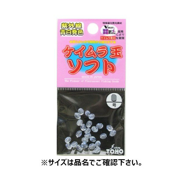 サイズ： 3号JANコード：4996624010838メーカー名：東邦産業商品名：TOHO,inc. ケイムラ玉ソフト 3号※ 商品・パッケージは予告なく仕様変更する場合があります。※ 掲載画像はすべてイメージです。予告なく変更する場合があ...