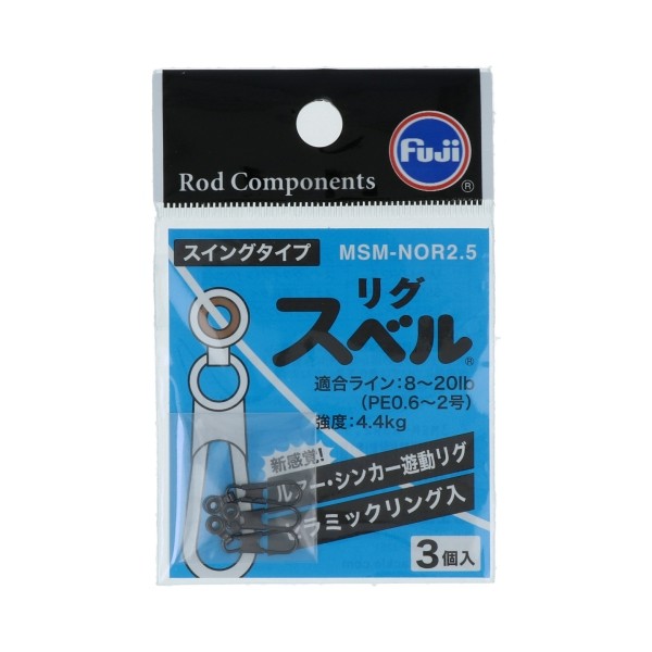 強度： 4.4kg適合ライン： 8－20lb(PE0.6－2号)入数： 3個JANコード：4512101995827メーカー名：富士工業商品名：FUJI KOGYO リグスベル スイングタイプ MSM-NOR2.5※ 商品・パッケージは予告...