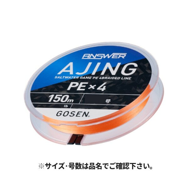 扱い易さを追求した絶妙な「ハリ」と「コシ」!アジング専用4ブレイドPEライン!!扱い易さを追求した絶妙な「ハリ」と「コシ」!アジング専用4ブレイドPEライン!!原糸を高密度で組み上げるMPX製法をサイズ毎に調整して使用することで、高レベルの...
