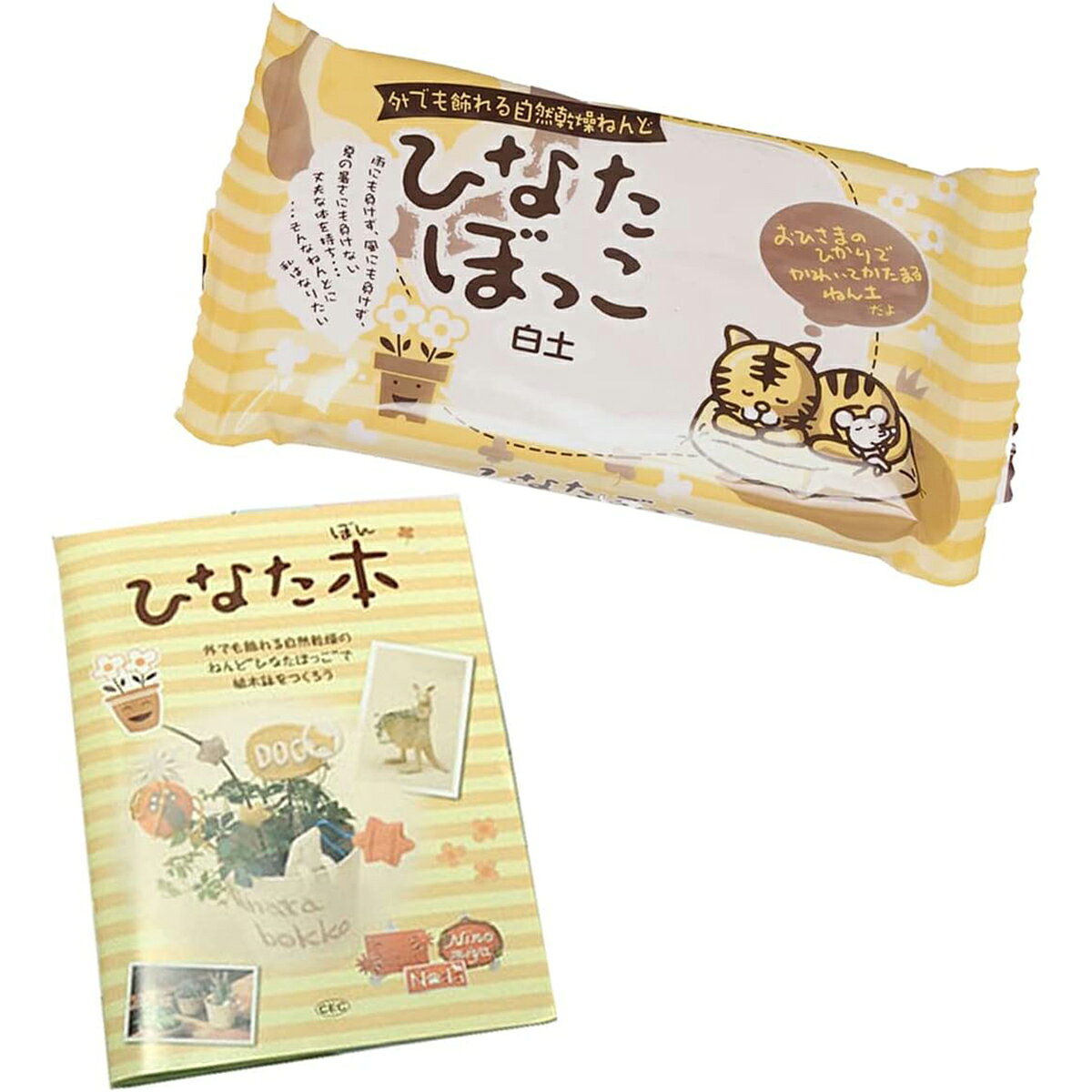 【セット内容】 ▼ひなたぼっこ 白土 400g 容積サイズ：約145×91×厚さ24mm ひなたぼっこは天然の陶土をベースに、樹脂を配合してつくったねんどです。 耐水性のある丈夫な作品を、焼かずに自然乾燥で作成できる粘土です。 ガーデニング...