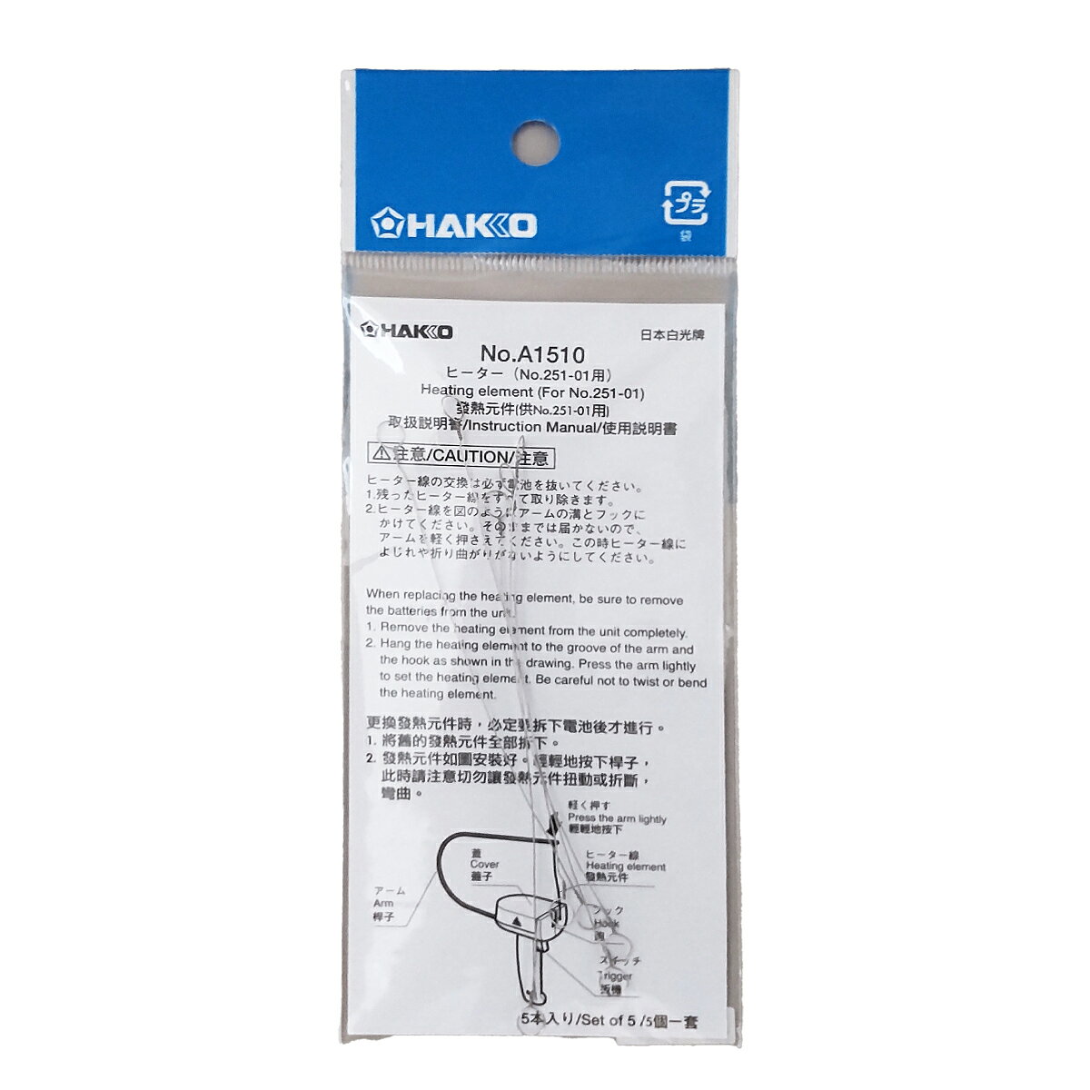 入数：5本入 品番：A1510 電池式発泡スチロールカッター(251-01)用の交換用ヒーター線です。