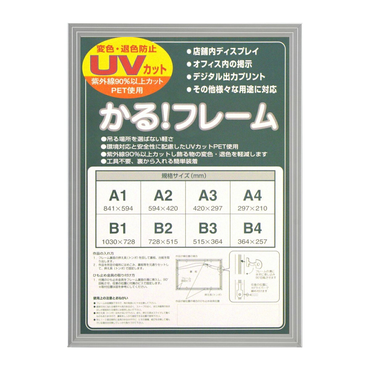 材質：アルミ製(透明板：PET製厚さ0.4mm) 縁枠：幅(表)14.4mm×厚さ8mm 裏板：化粧段ボール 付属品：ひも止め金具、吊りひも 軽量・薄型で、吊る場所を選ばないフレームです。 工具不要で裏板を取り外すだけで、作品の出し入れがで...