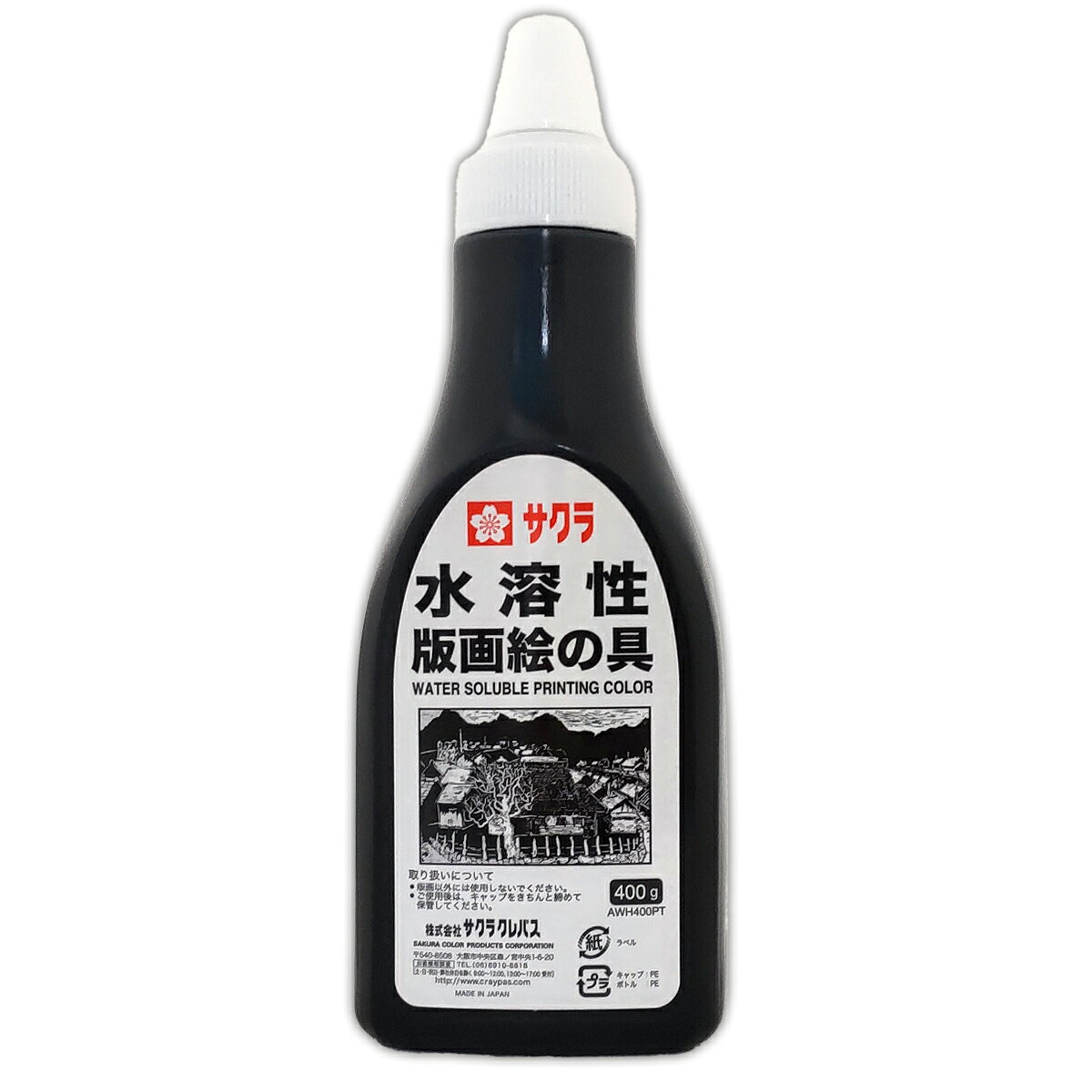容量：400g サイズ：210×80×50mm 水溶性のため、汚れた手や用具は水で洗い落としやすくなっています。 色彩・濃度に重点をおいた、使いやすく刷り上がりが美しい版画絵の具です。 木版・紙版などの凸版に適しています。