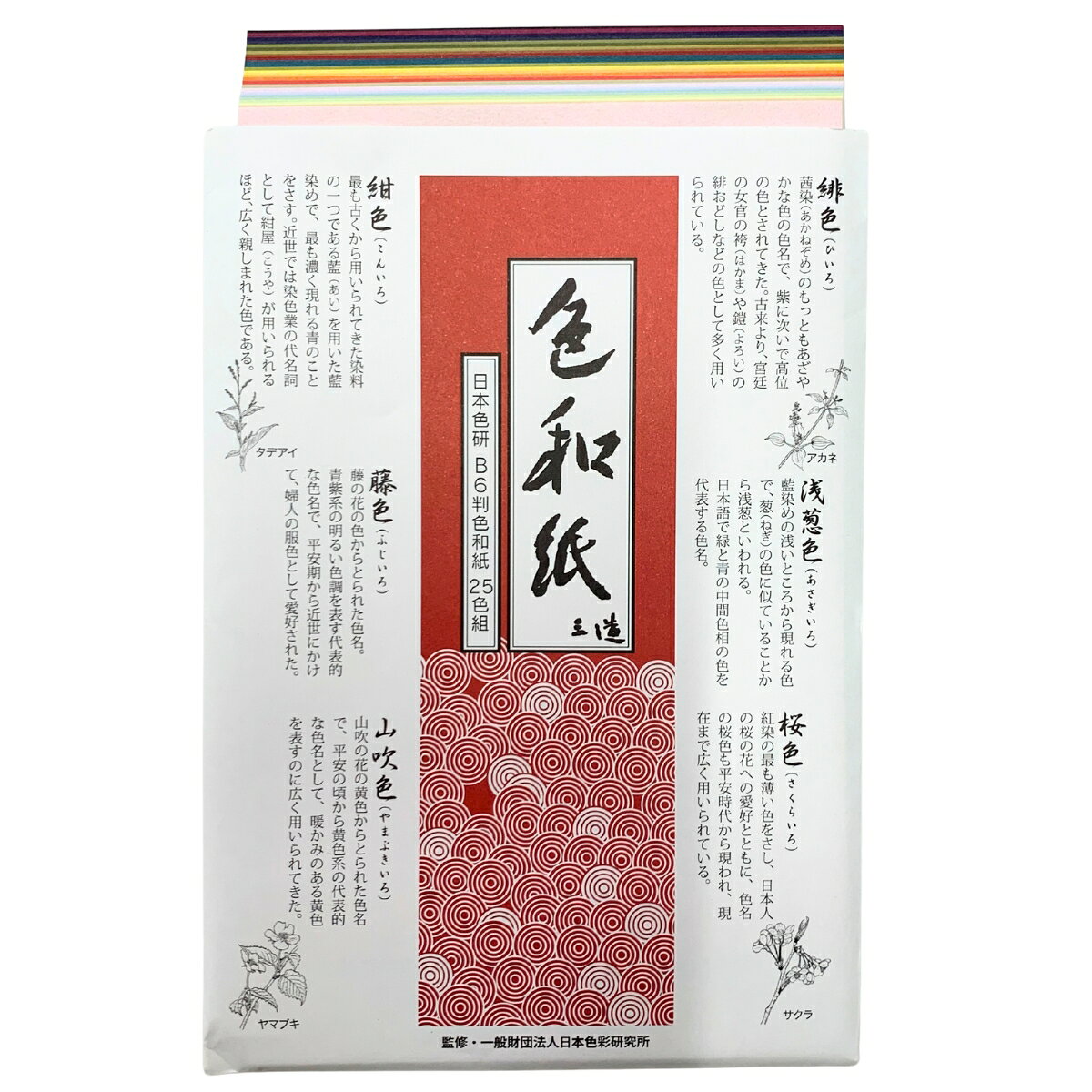 サイズ：B6判 紙の厚さ：0.11mm 25色25枚入 日本の伝統的な色調と風合いを持った非常に美しい色和紙 印刷されたいろがみや色画用紙では見られない日本の伝統的な色調と風合いを持った非常に美しい色和紙です。 25色の色数をそろえています...