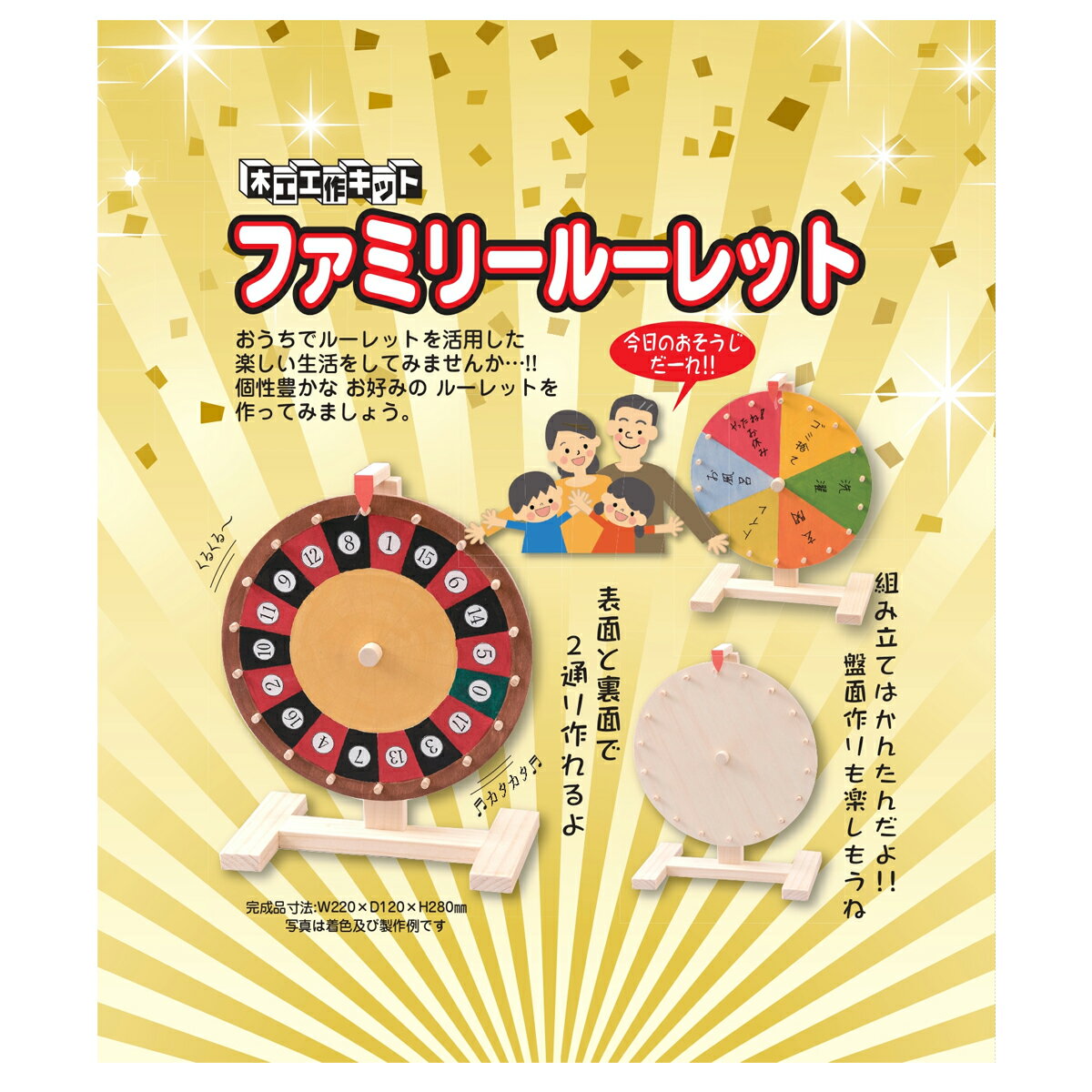 パッケージ寸法：W230×D20×H320mm 重さ：250g おうちでルーレットを活用した楽しい生活をしてみませんか・・・？ 個性豊かなお好みのルーレットを作ってみましょう。 組立は簡単。 表面と裏面で2通りのルーレットを作ることができま...