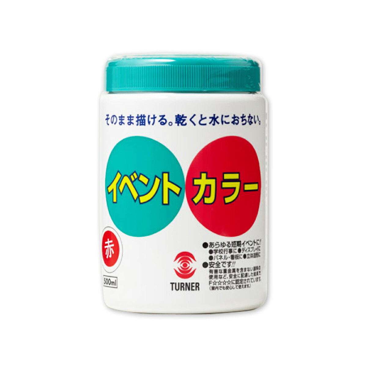 イベントカラー 単色 容量：500ml カラー：赤、オレンジ、黄、レモン、黄緑、緑、空、コバルト、ピンク、茶、黒、白、セルリアンブルー、紫 ＜イベントカラーの特徴＞ 水で薄めずにそのまま描け、乾くと美しいつや消しに仕上がります。 乾けば雨に...