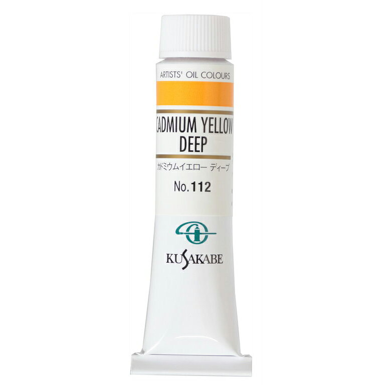 容量：20mL 規格：サイズ6号 含有成分：Cd/カドミウム 品番：112 シリーズE 耐光性★★★★ 透明性：不透明 乾燥日数：5日 使用顔料：PY35/PO20 クサカベ油絵具は、厳選された原料を使い、手間と時間を惜しまずに作った、やや...