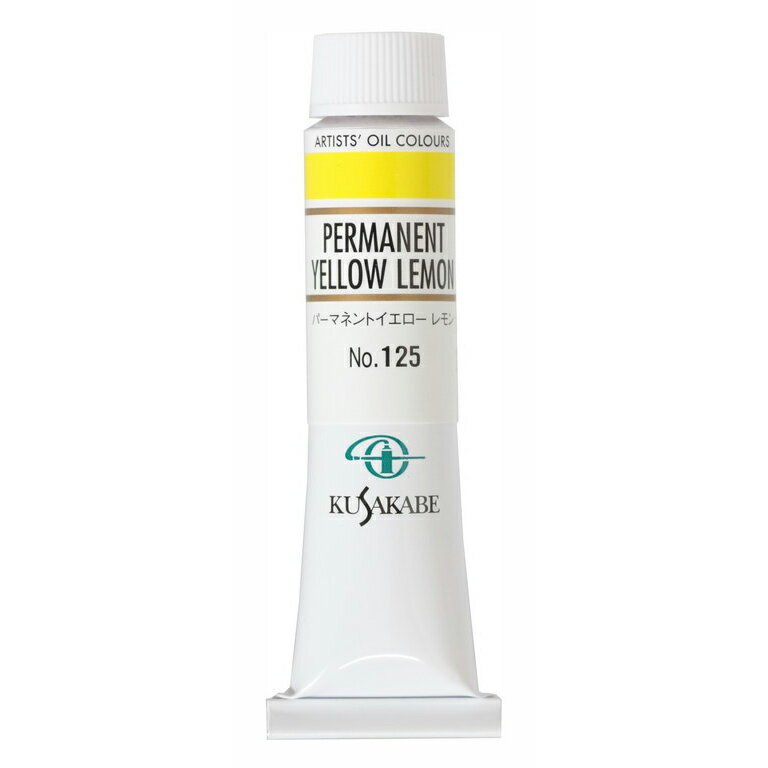 容量：20mL 規格：サイズ6号 品番：125 シリーズA 耐光性★★★ 透明性：半透明 乾燥日数：5日 使用顔料：PY3 クサカベ油絵具は、厳選された原料を使い、手間と時間を惜しまずに作った、やや硬さを持った絵具です。 筆のタッチを生かし...
