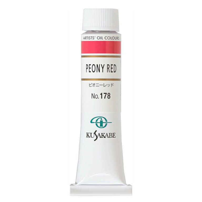 容量：20mL 規格：サイズ6号 品番：178 シリーズB 耐光性★★★★ 透明性：透明 乾燥日数：5日 使用顔料：PR185 クサカベ油絵具は、厳選された原料を使い、手間と時間を惜しまずに作った、やや硬さを持った絵具です。 筆のタッチを生...