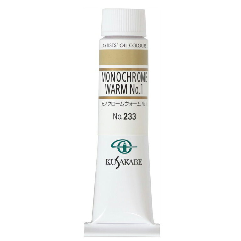 容量：20mL 規格：サイズ6号 含有成分：Pb/鉛GHS 品番：233 シリーズC 耐光性★★★★ 透明性：不透明 乾燥日数：4日 使用顔料：PW1/PBk9/PY42/PBr7 クサカベ油絵具は、厳選された原料を使い、手間と時間を惜しま...