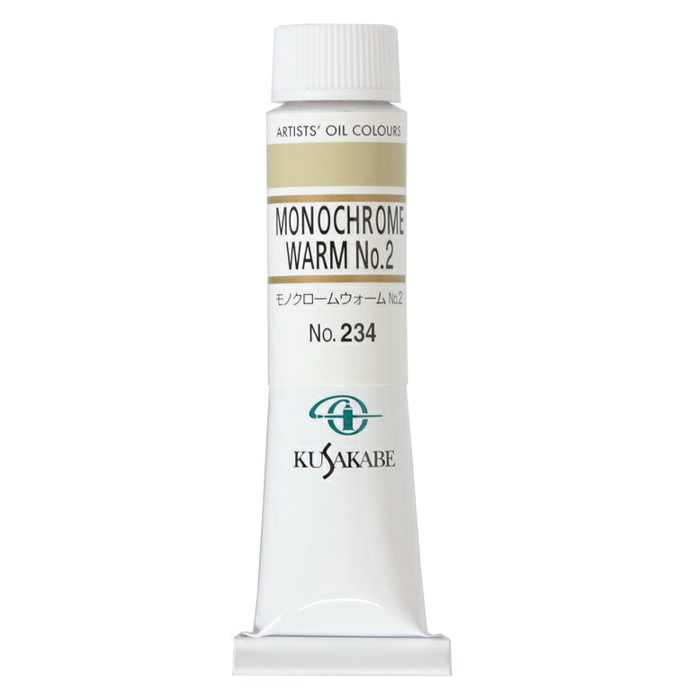 容量：20mL 規格：サイズ6号 含有成分：Pb/鉛GHS 品番：234 シリーズC 耐光性★★★★ 透明性：不透明 乾燥日数：4日 使用顔料：PW1/PBk9/PY42/PBr7 クサカベ油絵具は、厳選された原料を使い、手間と時間を惜しま...