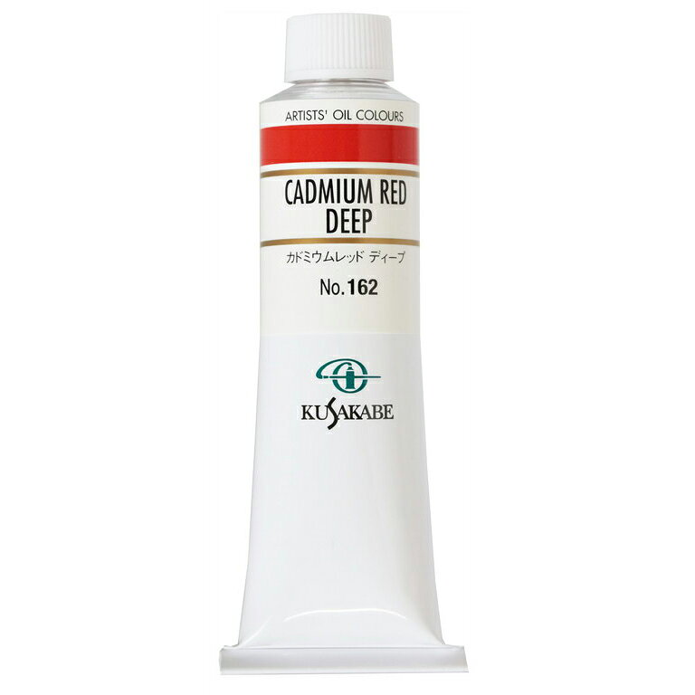 容量：40mL 規格：サイズ9号 含有成分：S/硫黄e/セレン 品番：162 シリーズE 耐光性★★★★★ 透明性：不透明 乾燥日数：6日 使用顔料：PR108 クサカベ油絵具は、厳選された原料を使い、手間と時間を惜しまずに作った、やや硬さ...