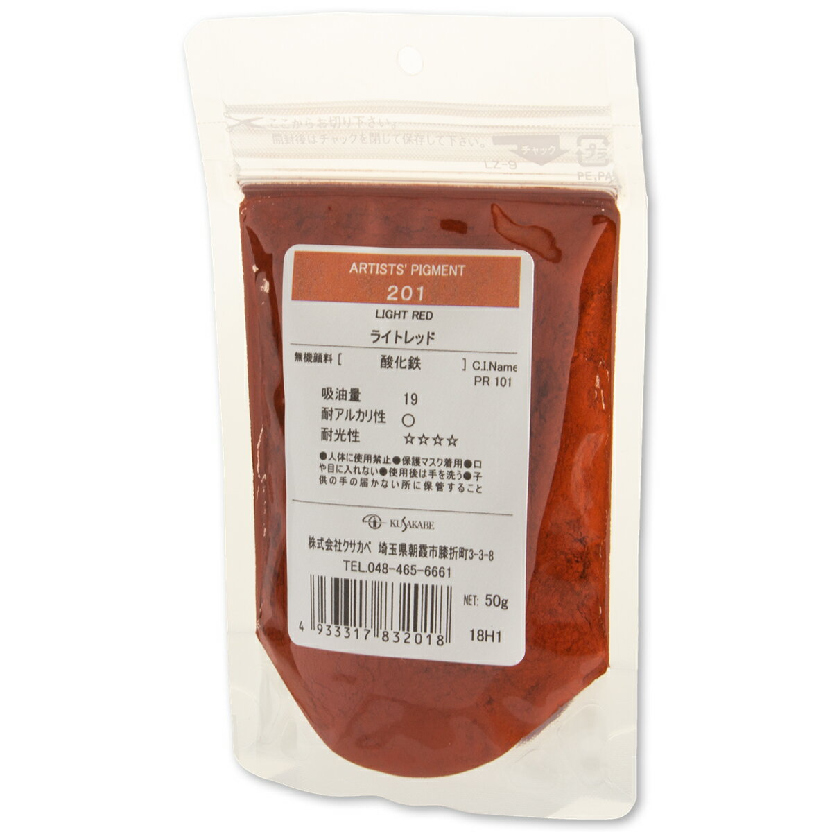 容量：50g 規格サイズ：#100ビニール袋 品番：201 耐光性：★★★★ 使用顔料：PR 101 有機/無機：無機顔料 吸油量：19g /100g 化学組成：酸化鉄 耐アルカリ：〇 ピグメント(顔料)は絵具をつくる上で最も基本的な材料で...