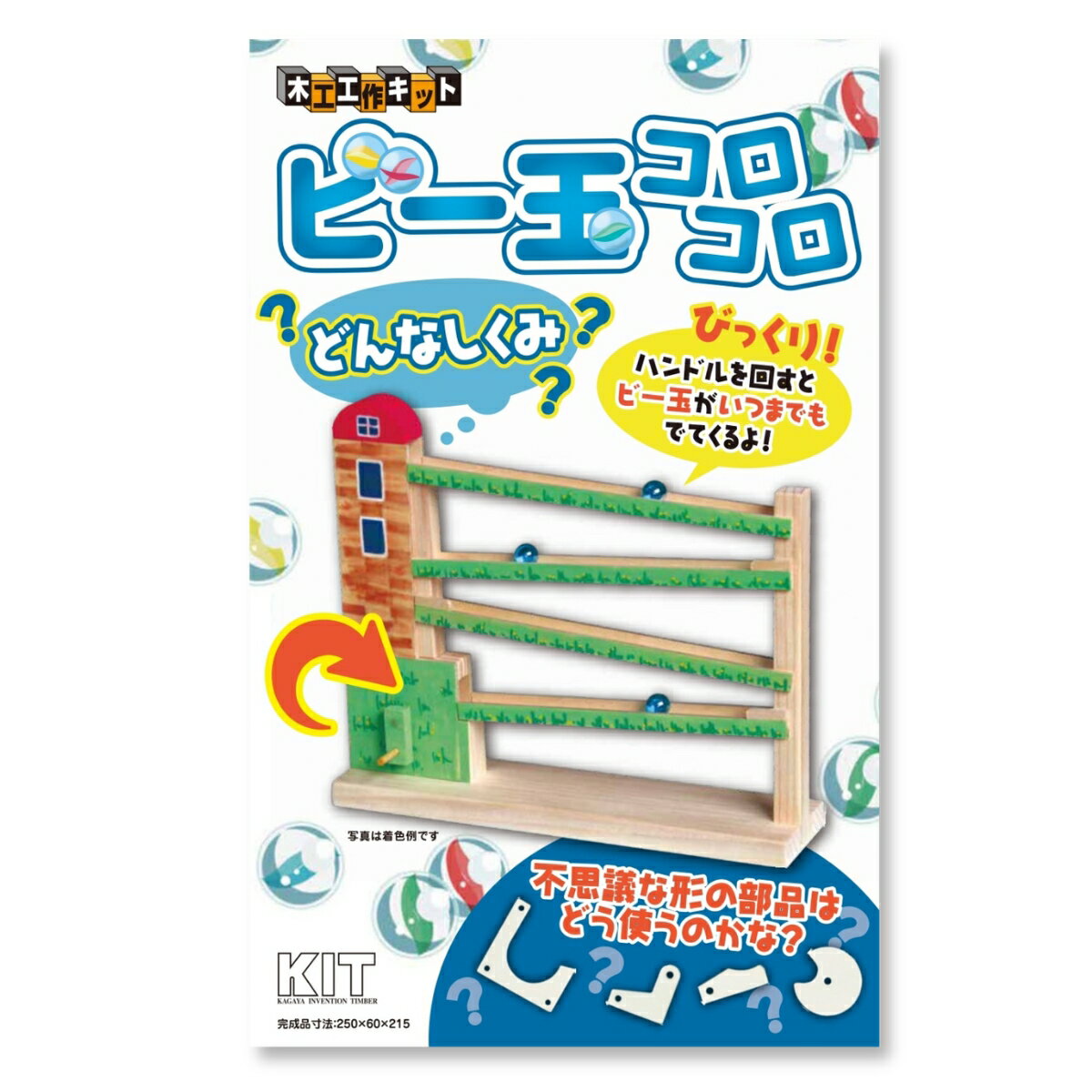 パッケージ寸法：W160×D25×H295mm 重さ：330g 完成品サイズ：W250×D60×H215mm 日本製 ハンドルを回すとビー玉が塔屋の上から出てきて、回し続けると、途切れることなくいつまでもビー玉が出てくる不思議な仕掛け。 ※...