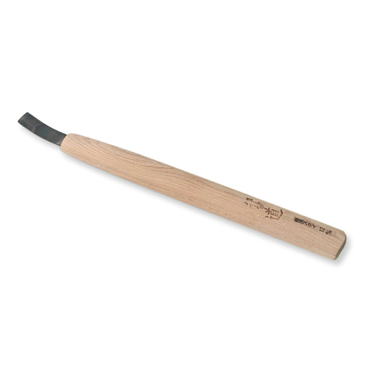 柄：サクラ　 柄の長さ：180mm 細く折れやすいためお取扱には充分ご注意ください。 刃先キャップ付き 浅い器や光背などの底仕上げに使用します。