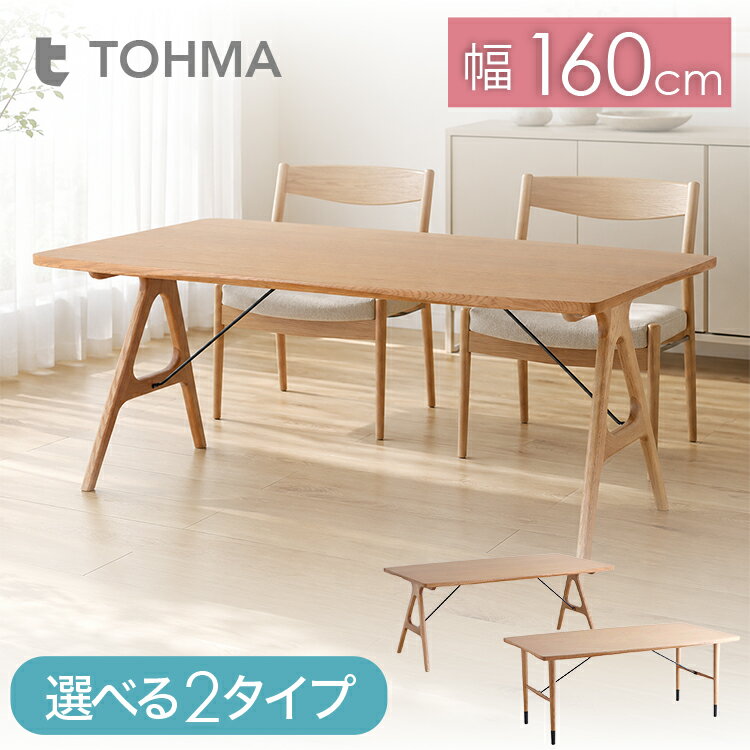 商品説明一般的なダイニングよりも高さを抑えたロータイプのダイニングテーブル。リビング感覚でリラックスした食事や団らんを楽しめます。 高さを抑えることで空間が広く見え、お部屋全体に開放感が生まれるのも魅力。 脚部は2種類（Aタイプ / Hタイ...