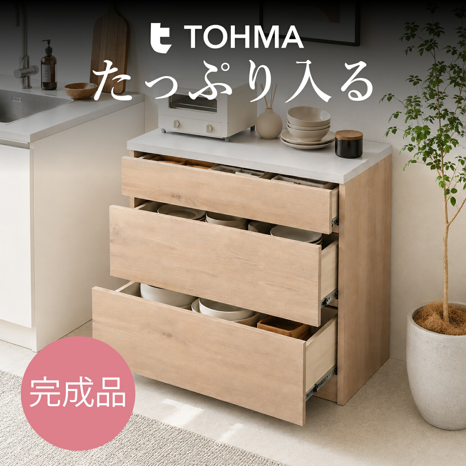 商品説明シンプルで洗練されたデザインが空間をすっきり見せるキッチンカウンター。ソフトクローズ仕様の引出しで開閉も快適。食器やストック品をたっぷり収納しながら、圧迫感のないスマートなキッチン空間を演出します。 商品サイズ本体：幅888 × 奥...