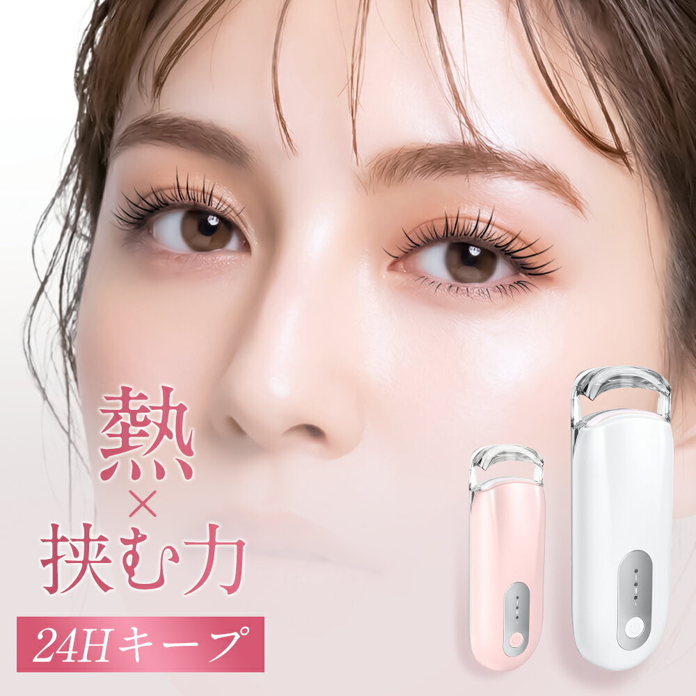 　2026年新登場・ホットビューラー　 型番 J-E02 サイズ 11 × 4 × 2cm 重量 45g カラー ホワイト・ピンク メーカー hwropo 特徴 進化した挟むタイプ・熱の力で夜まで続くカール設計 ホットビューラー 挟む 式を...